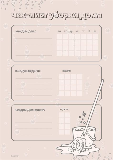чек лист уборки дома Уборка дома Планировщик обучения Уборка