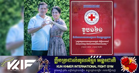 សម្តេចមហាបវរធិបតី ហ៊ុន ម៉ាណែត អបអរសាទរ ខួប ១៦១ ទិវាពិភពលោក កាកបាទក្រហម និងអឌ្ឍចន្ទក្រហម ៨ ឧសភា