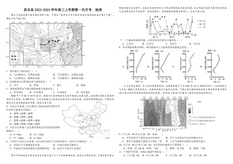 [地理]山东省潍坊市昌乐县2023 2024学年高三上学期第一次月考地理试题 含答案 试卷下载预览 二一课件通