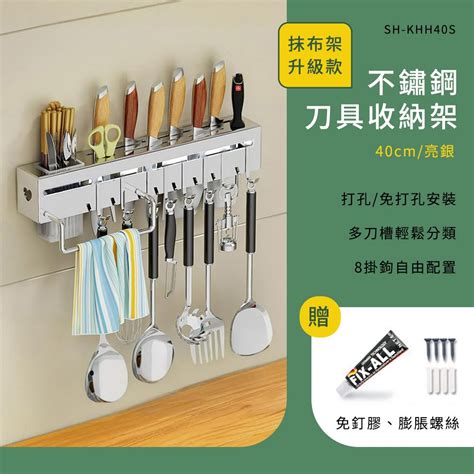 壁掛式刀架 銀色 40公分 置刀架 砧板架 瀝水架 鍋鏟勺子掛架 菜刀架子 廚具置物掛勾 165 Khh40s Pchome 24h購物