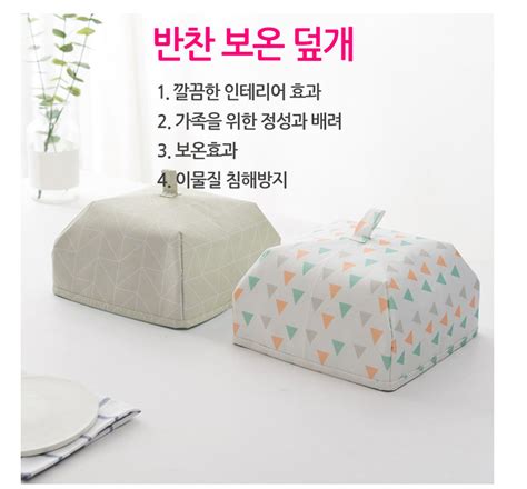 보온밥상보 밥상 음식덮개 반찬 식탁보 매트 테이블 오너클랜