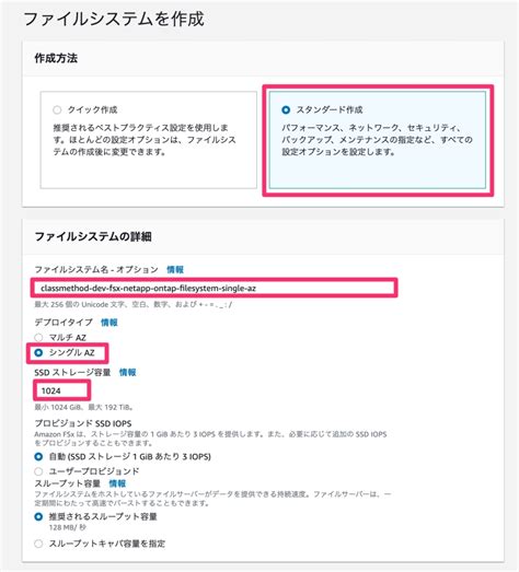 アップデート Amazon Fsx For Netapp Ontapのデプロイタイプにsingle Azが追加されました Developersio