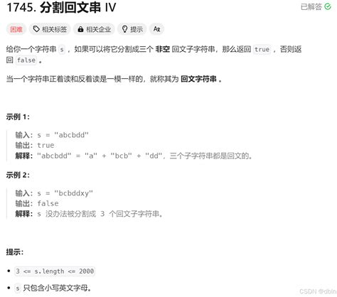 动态规划——回文串问题 csdn博客