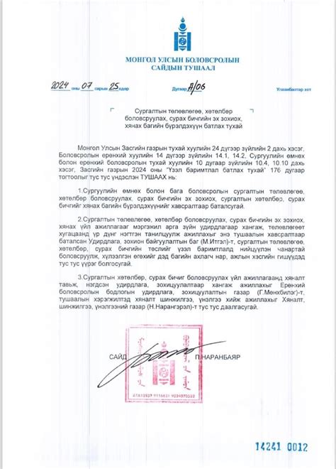 Сургуулийн өмнөх болон бага боловсролын сургалтын хөтөлбөрийг шинэчлэх багийн бүрэлдэхүүнийг