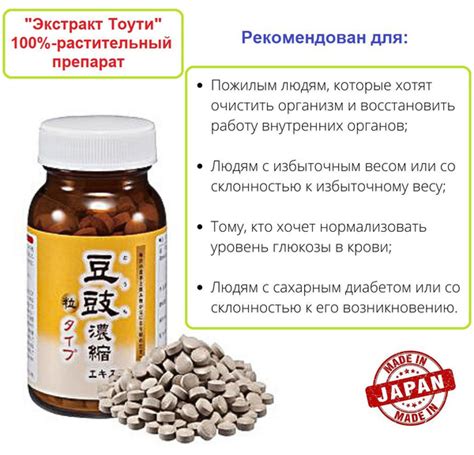 Экстракт Тоути для снижения уровня сахара в крови 240 таблеток на 30 ...