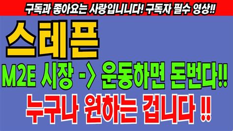 스테픈 코인전망 비트코인 이더리움 도지코인 Youtube