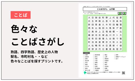【色々なことばさがしプリント】漢字や地名などのことばさがし！ Noikiiki