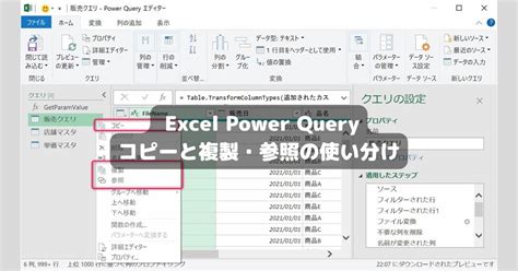 Excel Power Query についてちゃんと勉強してみる