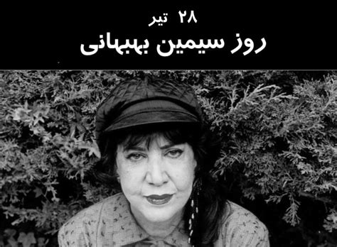 سیمین بهبهانی در کرامت زن و نکوهش جنگ آزادی و عدالت اجتماعی