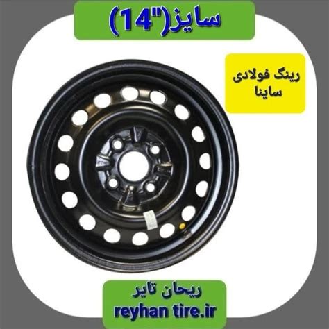 خرید و قیمت رینگ چرخ خودرو فولادی ساینا و کوییک سایز 14 بسته یک عددی