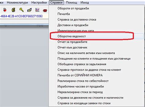 Оборотна ведомост