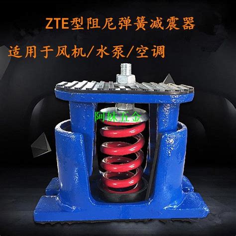 【五金用品】廠家供應zte型阻尼彈簧減振器 落地式減震器 風機水泵減震墊圓錐形彈簧 圓錐型 圓錐彈簧 彈簧 小彈簧 壓縮 蝦皮購物
