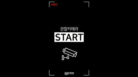 한국공예디자인문화진흥원 관찰카메라 공공디자인 관찰카메라 배려거울 3초의 배려 Youtube