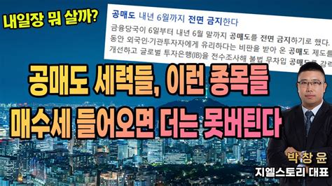 내일장 뭐 살까 공매도 전면 금지 후 코스닥 역대 최고 1일 상승률 기록 2차전지 중심 숏커버링 에코프로 상한가 축포 박창윤 대표 주식 주가 투자