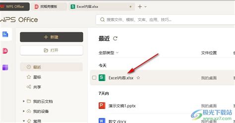wps excel如何显示或隐藏批注框？ wps excel显示或隐藏批注框的方法 极光下载站