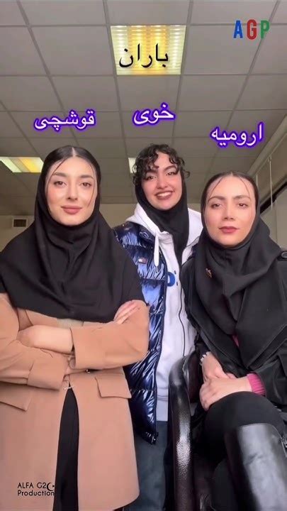 لهجه هایی گویش آذری از زبان ترکی در اورمیه ،خوی و قوشچو آذربایجان