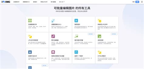 iloveimg 快速免费的在线图像处理工具 金大哥ai