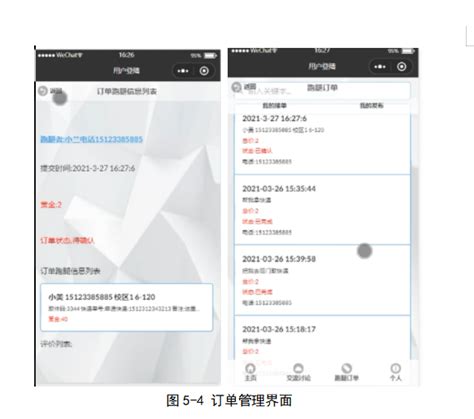基于springboot微信小程序实现校园跑腿生活服务平台【附项目源码论文说明】 Csdn博客