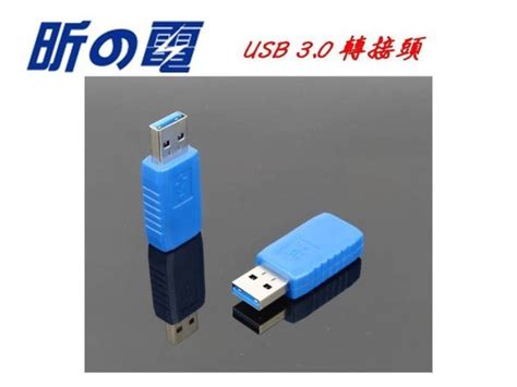 【勁昕科技】usb 30 公轉母 直通 直插 轉接頭 轉換 插頭 延長頭 30usb保護頭 Yahoo奇摩拍賣