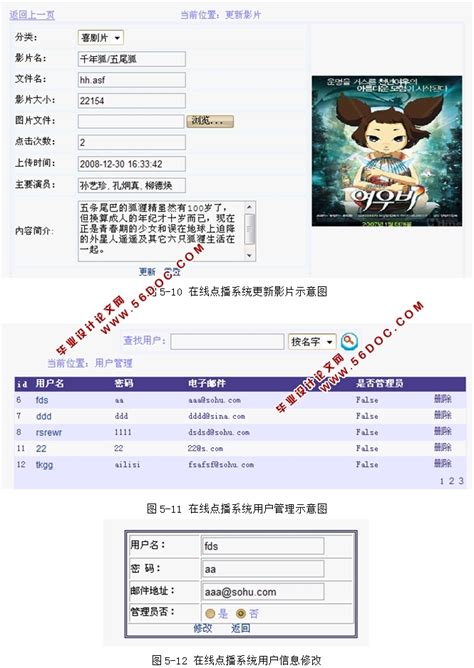 仁义视频点播系统的设计与实现 asp sqlserver asp 56设计资料网