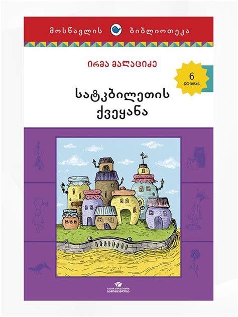 Shaqrobabua საბავშვო საყმაწვილო