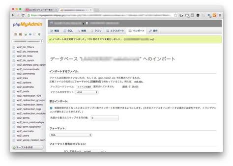WordPressで利用するデータベースMySQLを変更引っ越しする方法 明日死ぬかのように生きる