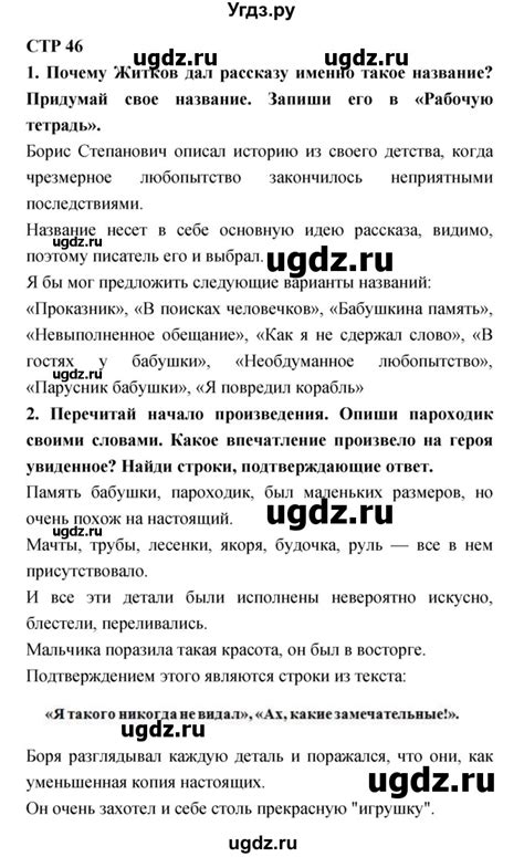 Решение часть 2 страница №46 по Литературе за 4 класс Климанова Л Ф Горецкий В Г Голованова