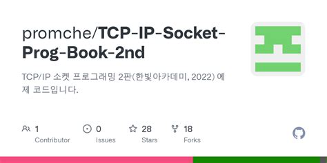 GitHub promche TCP IP Socket Prog Book nd TCP IP 소켓 프로그래밍 판 한빛아카데미 예제 코드입니다
