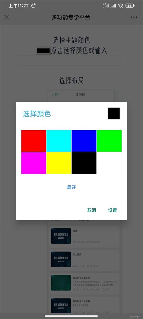 前端颜色选取板 Csdn博客