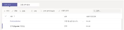microsoft teams에서 앱 설정 정책 관리 microsoft teams microsoft learn