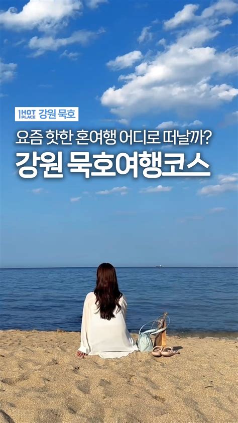 1일1핫플 맛집 카페 핫플 신상 팝업 이대로라면 혼자여행 외롭지 않아 🍀 역시 요즘 혼여행이 대세라니까 ~ 바다