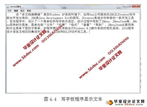 基于java模拟写字板程序的设计与实现java计算机