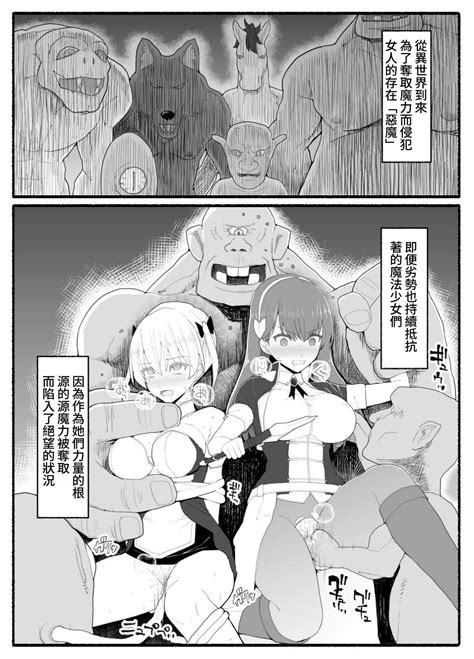 mahou shoujo vs inma seibutsu 14 page 2 nhentai hentai doujinshi and manga