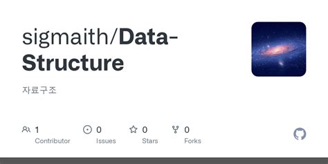 GitHub sigmaith Data Structure 자료구조