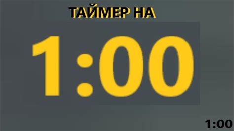 таймер на 1 секунду - YouTube