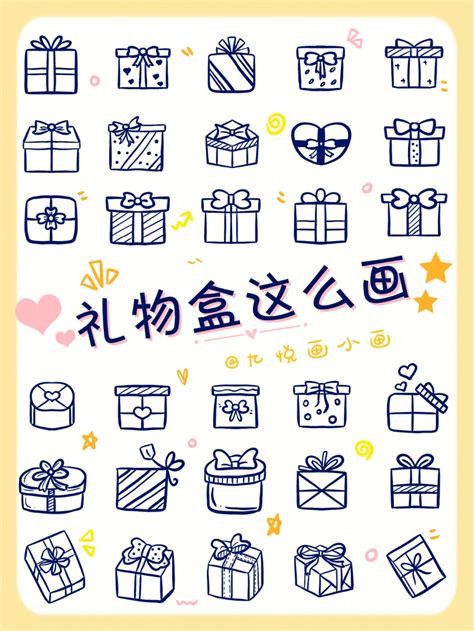 礼品盒子简笔画 礼物盒子简笔画 大山谷图库