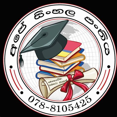 අපේ සිංහල පන්තිය