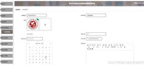 Springboot基于web的社区疫情志愿者管理系统源码毕设论文 Csdn博客