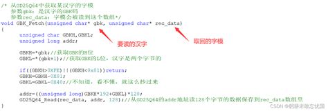 十三，gbk字库保存在gd25q64 Csdn博客