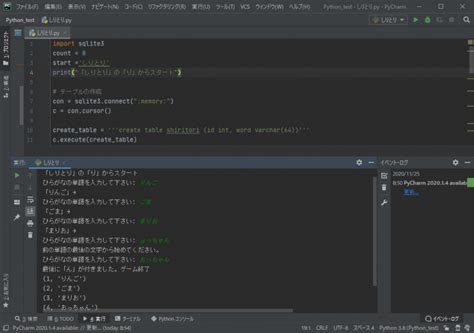 【python】コンソール上でしりとり♪ sierな備忘録
