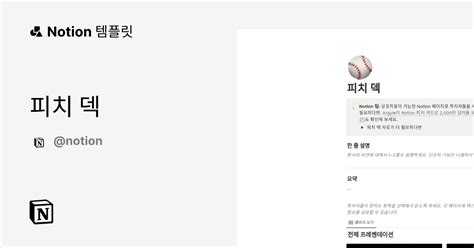 피치 덱 템플릿 제작자 notion notion 노션 마켓플레이스
