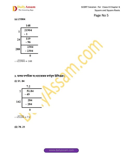 Scert Class 8 Mathematics Chapter 6 Exercise 64 And Square And Square
