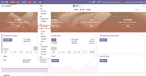 怎样在odoo 16中启用完整的财务功能odoo社区版安装会计模块 Csdn博客