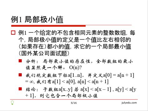 如何理解数组局部最小值的求法？ 知乎