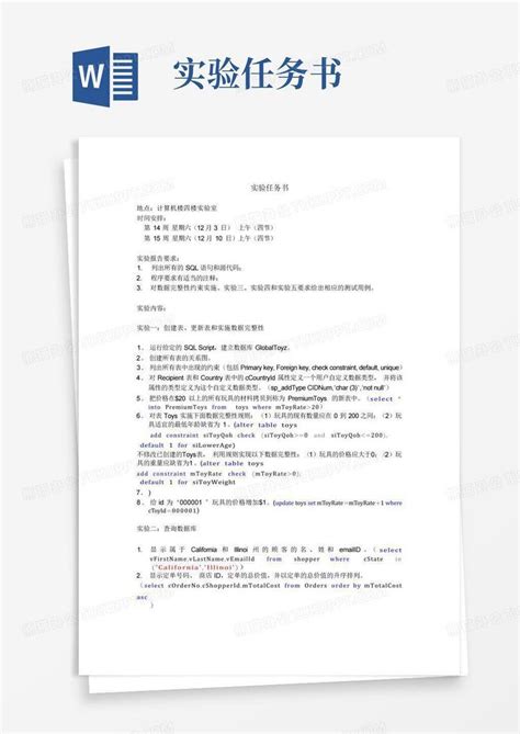 实验任务书word模板下载编号lajwrybe熊猫办公 实验任务书word模板下载编号lajwrybe熊猫办公