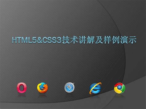 Html5andcss3技术讲解word文档在线阅读与下载无忧文档 Html5andcss3技术讲解word文档在线阅读与下载无忧文档