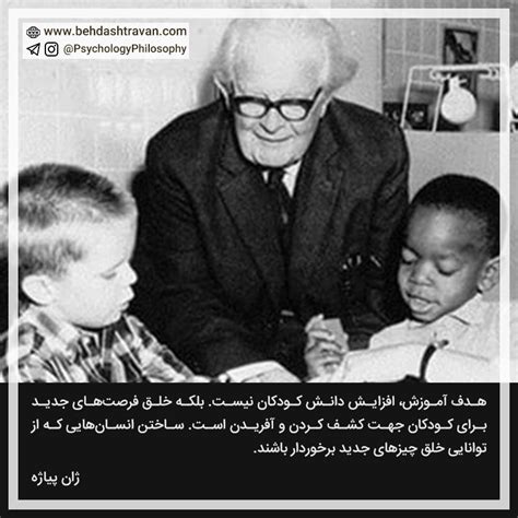 جملات ژان پیاژه مجله تخصصی روانشناسی بهداشت روان