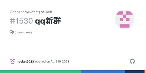 qq新群 Issue Chanzhaoyu chatgpt web GitHub