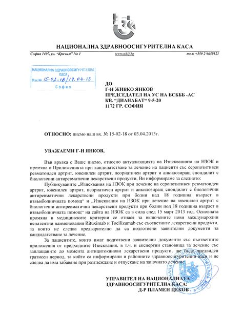 Отговор НЗОК нови изисквания в сила от 15 03 2013г изх 146 БСБББ АС