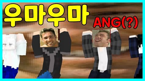 우마우마 댄스 Feat 빌리 [마인이메이터] Youtube